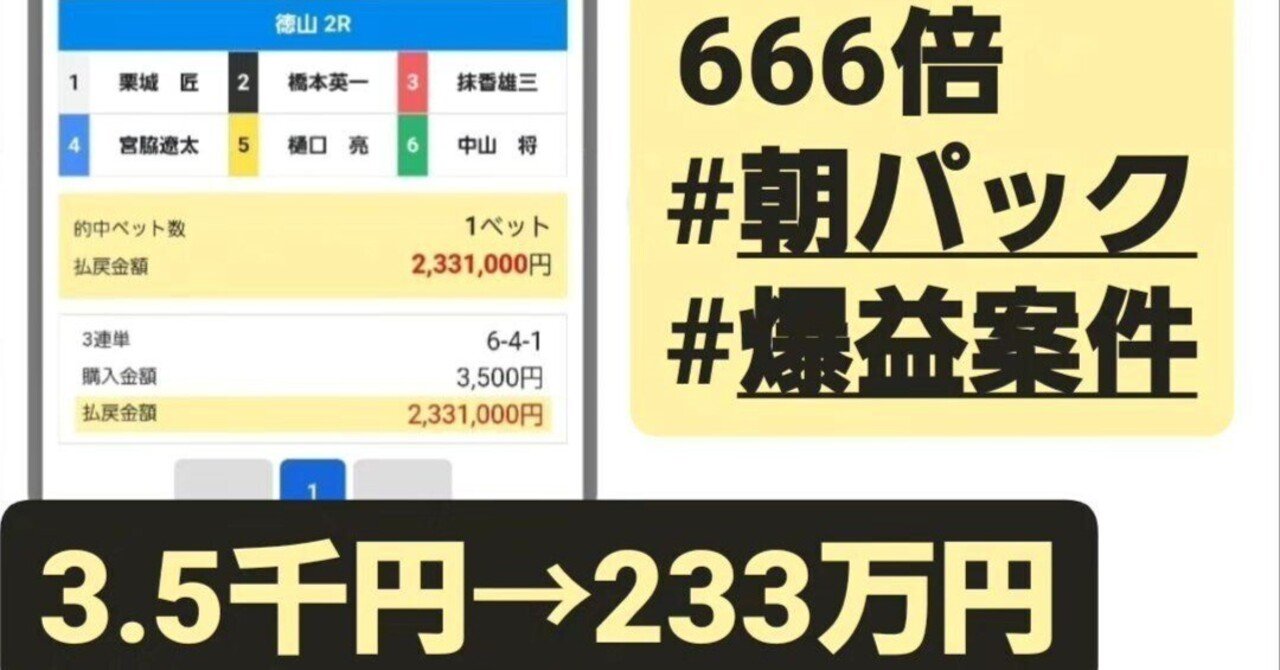 104 🌟的中報告🎯高額配当🔥的中祭り🔥｜万舟ヒット女神🗽🌟競艇予想師せいな🌟