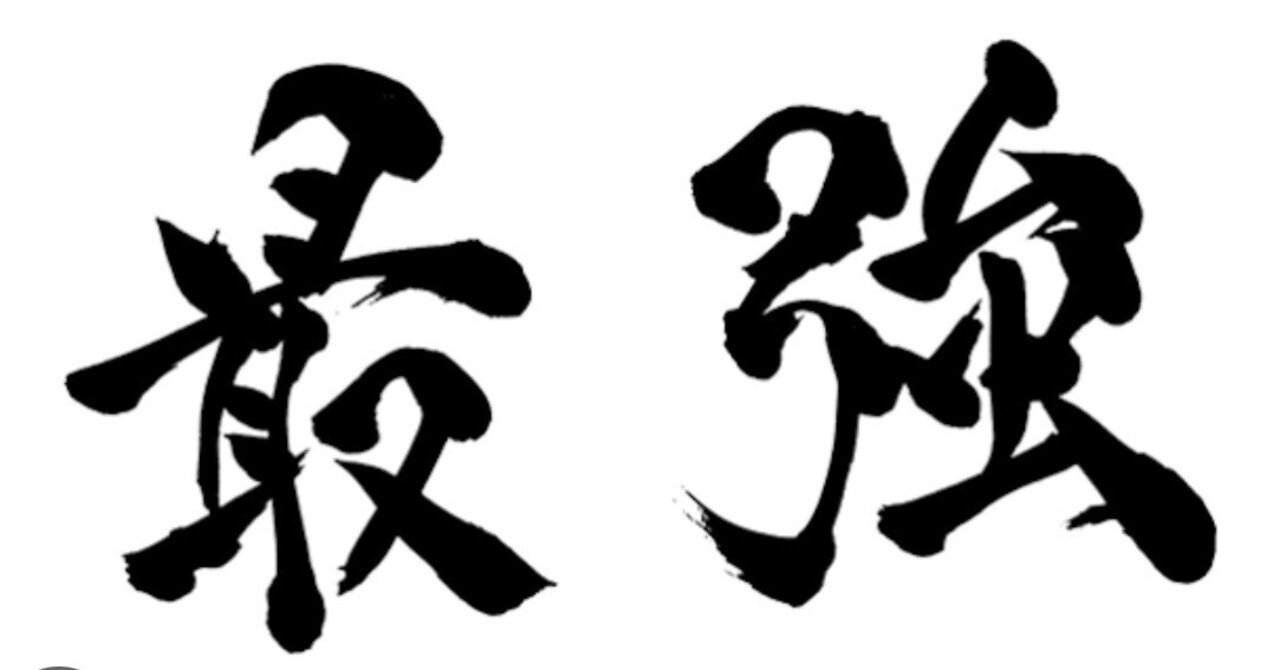 最強🔥激アツ🔥若松2レース転がし🔥【若松7R&9R】｜ひまわり🌻
