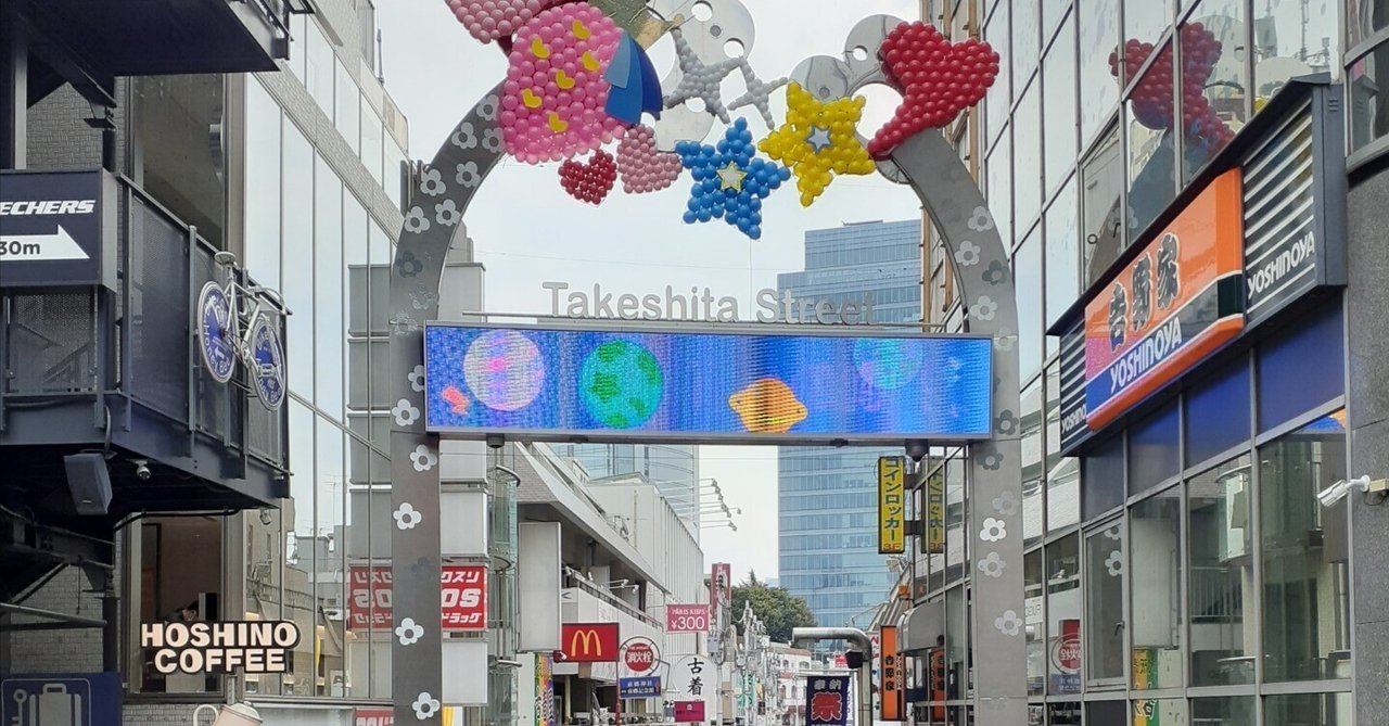 【52】【散策】『原宿』｜guttyo