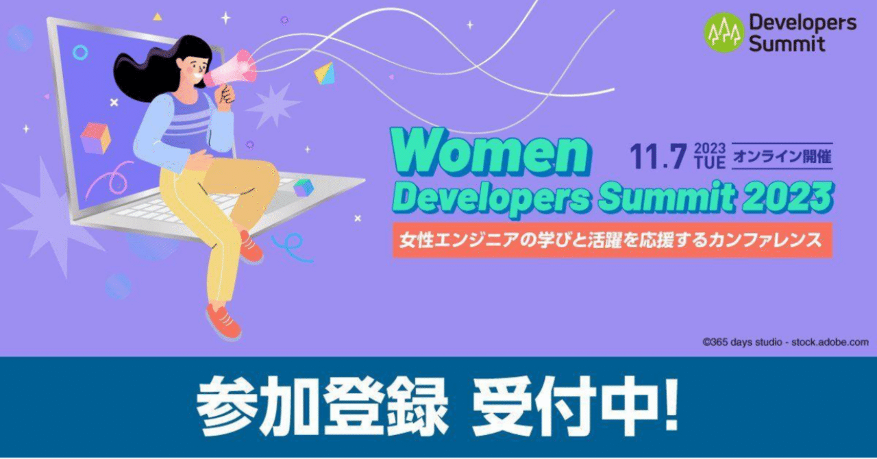 Women Developers Summit 2023 オンライン：11月7日開催！｜Happyデジタル