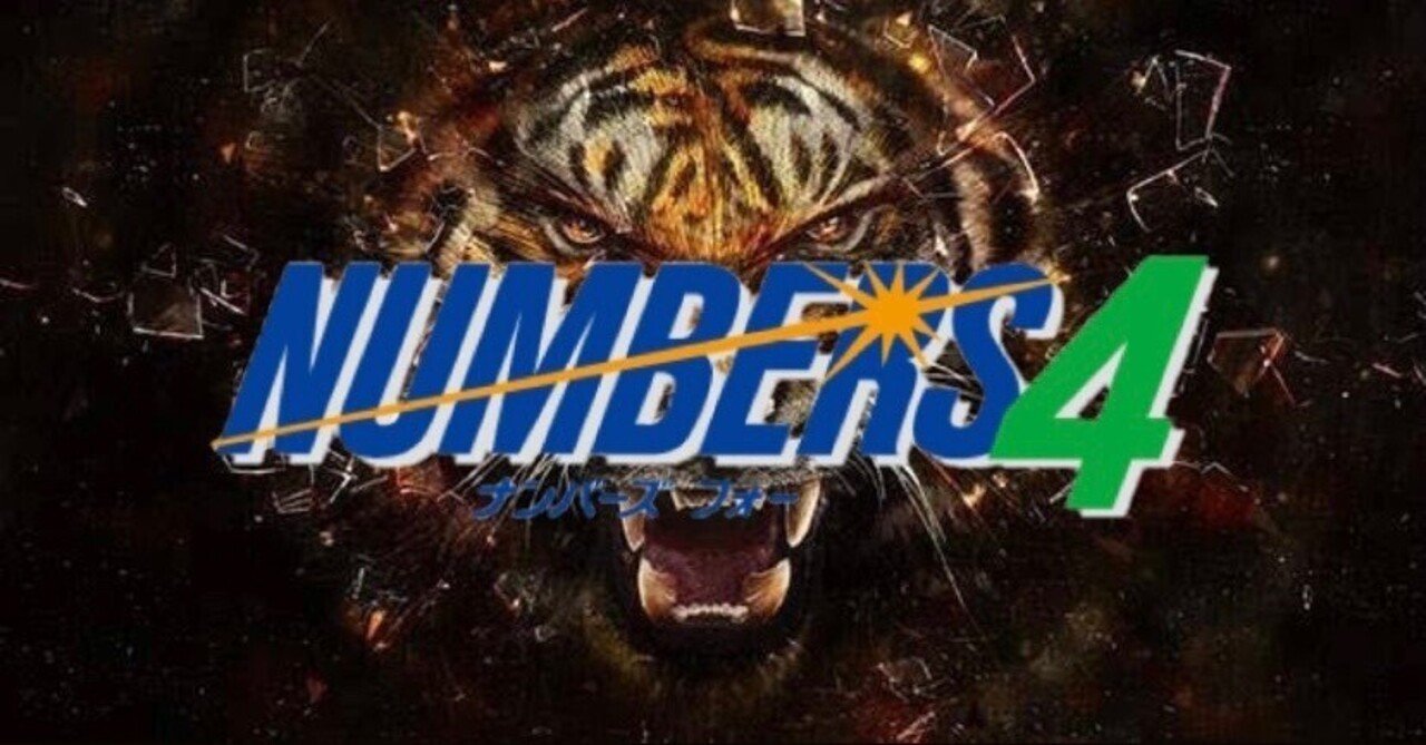 昨日ボックス¥28600当選🐯㊗️ 2023106金 ナンバーズ4予想 【購入制限先着15名限定】㊗️817 ナンバーズ4