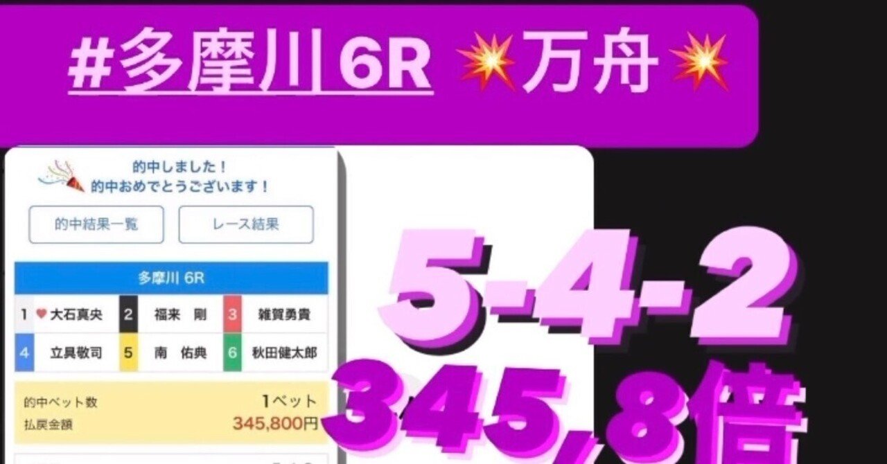 📒的中報告🎯10月5日📒｜競艇予想士🐣SEIKA