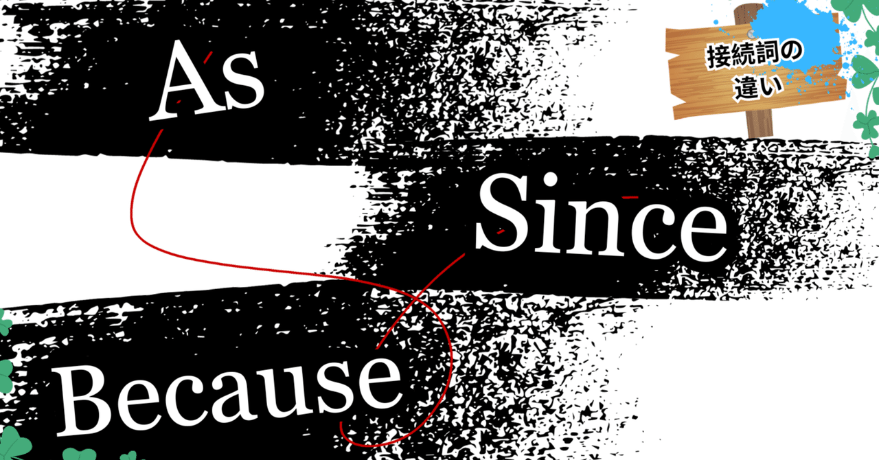 Since / Because/ Asの違い｜KENI WOLRD _自然と自由を追求する