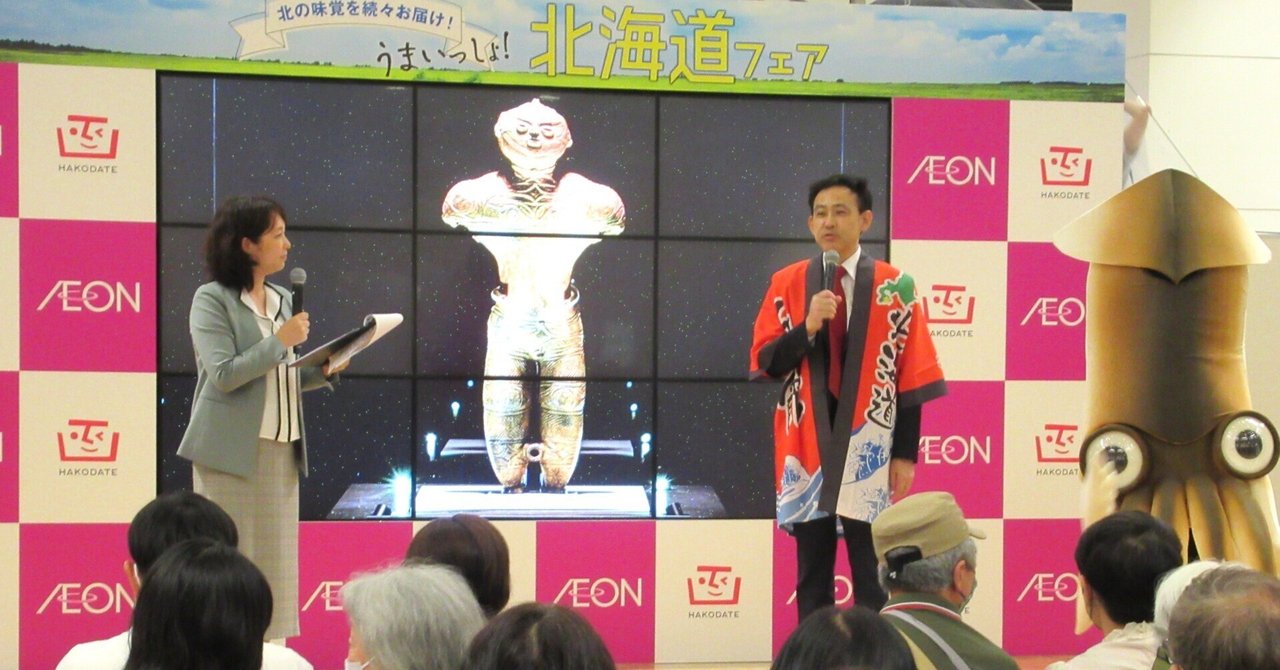 【9月23日】北海道フェア|函館市長公式note
