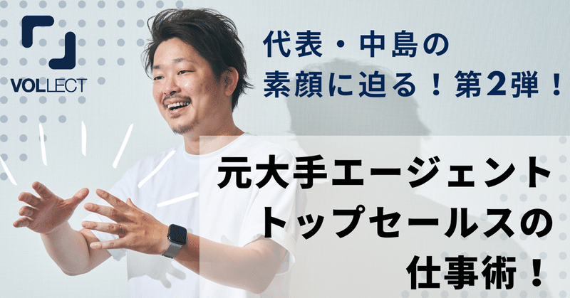 株式会社VOLLECT｜note