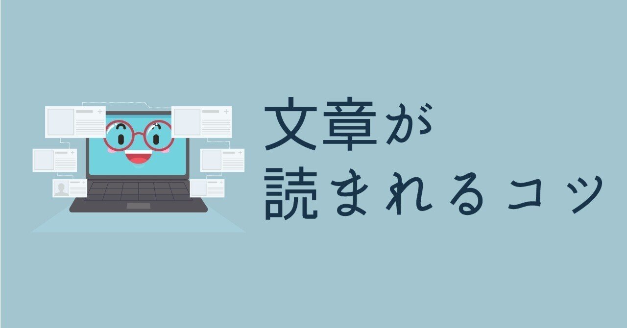 Noteやブログに書いた記事が読まれるための、文章を書くコツ|sorairokurage