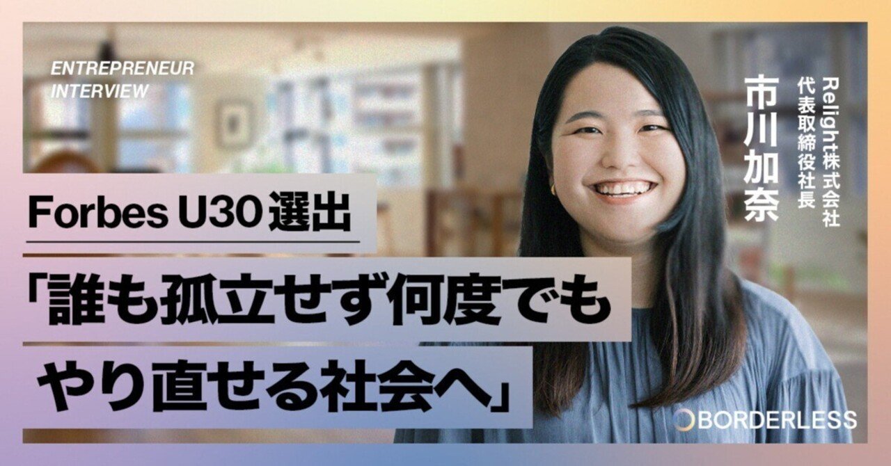 起業1週間でまさかの事業変更ホームレス問題でForbes U30選出｜ボーダレス・ジャパン