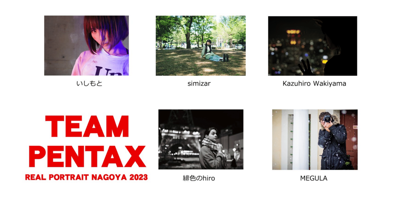 vol.192 PENTAXユーザーとしてリアポに参加！！｜緋色のHiro（写真を撮る人）