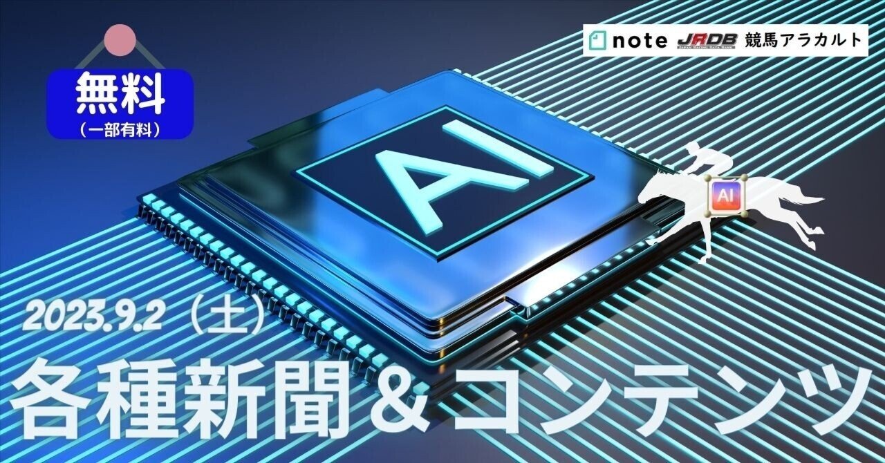 10/7（土）分各種新聞＆データをご覧いただけます｜JRDB 競馬アラカルト