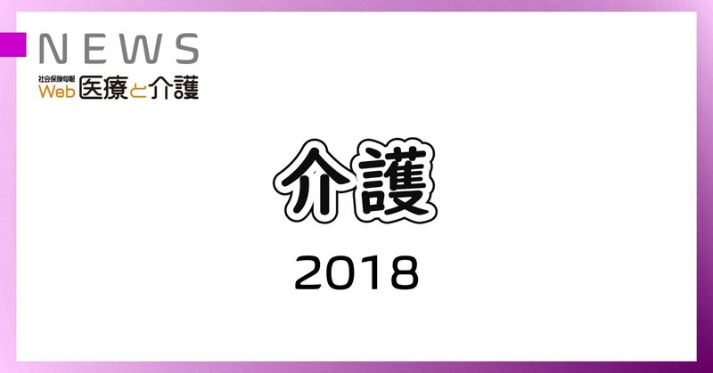 介護キャリア段位制度のアセッサー講習受講者を募集｜社会保険研究所