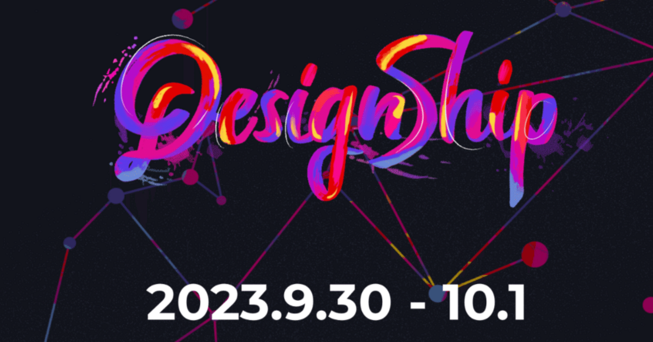 DesignShipに初めて参加してみて感じたこと｜増田百華