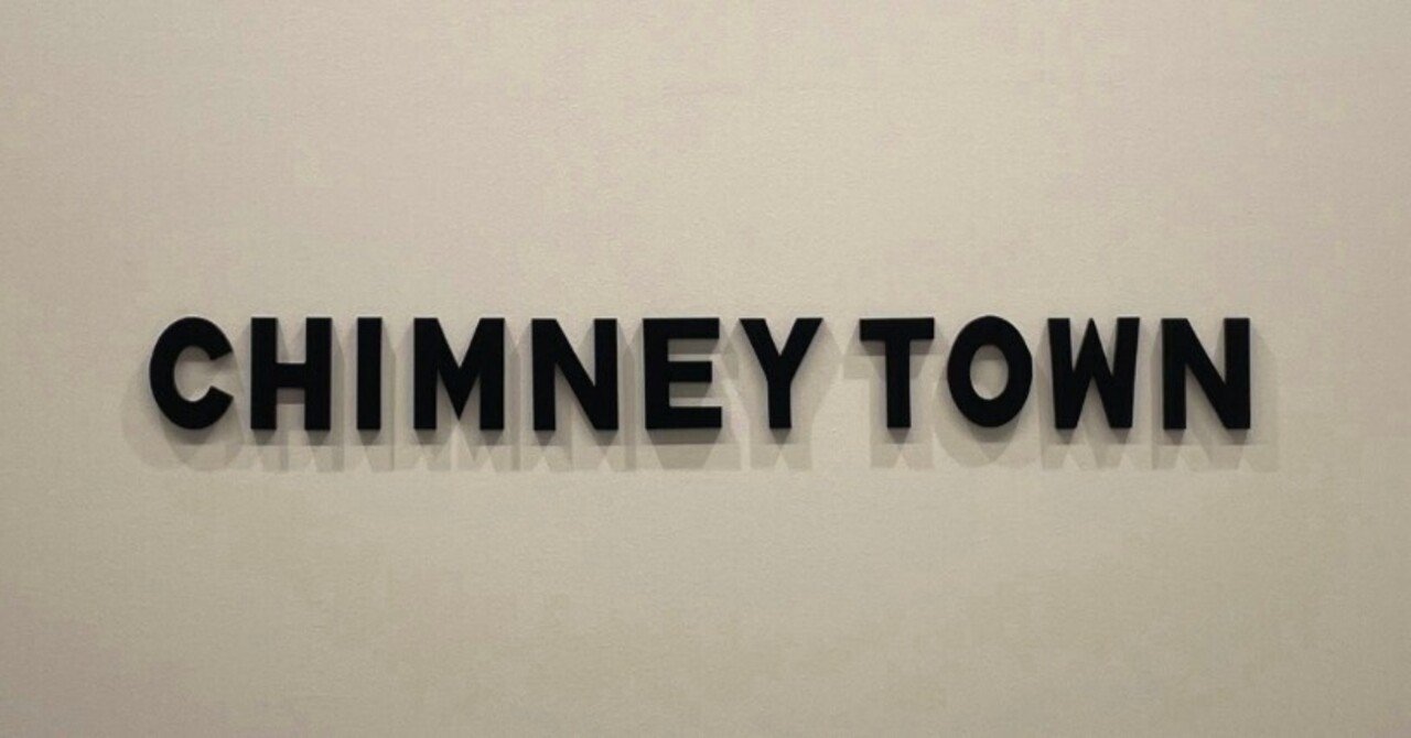 僕と、CHIMNEY TOWN｜にわ(美大生)