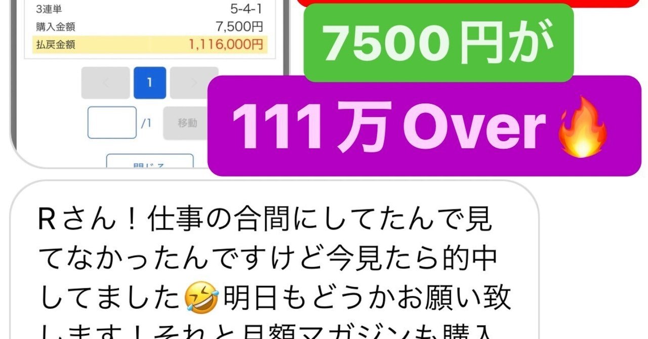🔥🎯106万舟的中報告🎯🔥｜🦄大人気🔥万舟女子®️ちゃん🦄