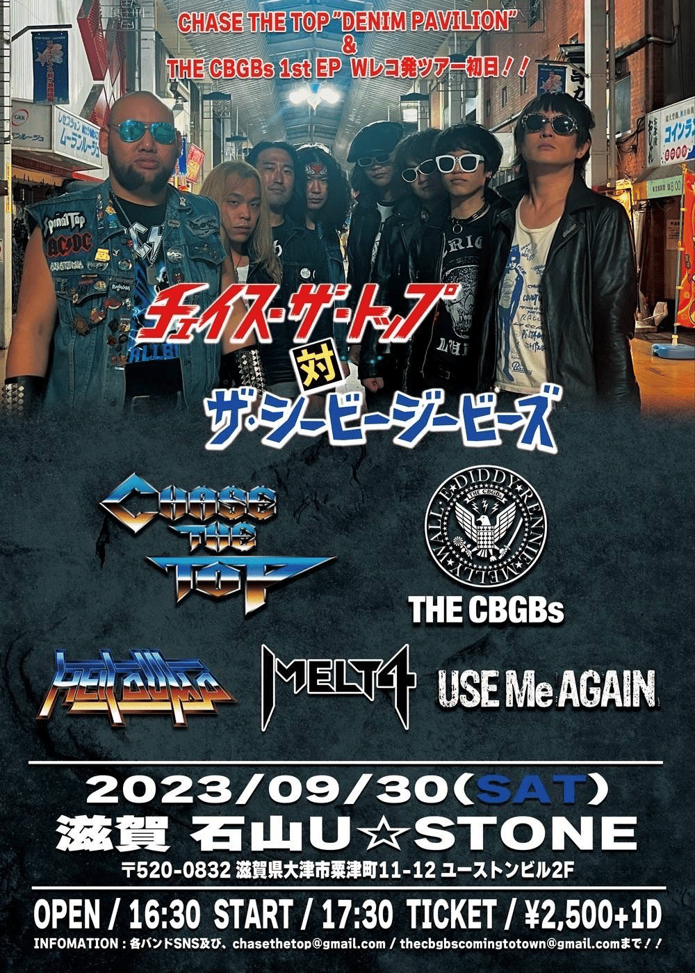 CHASE THE TOP 対 THE CBGBs ｜ameba_helldump