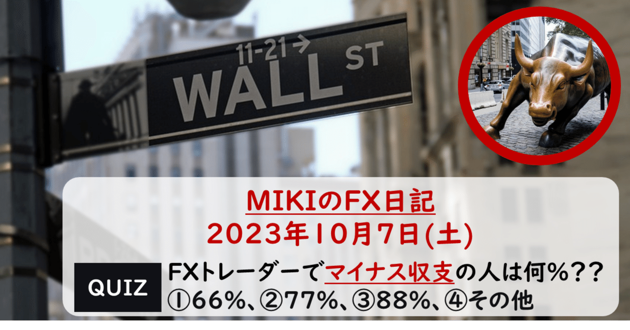【大会18日目】FXでマイナス収支のトレーダーの割合は何％？ (実際のトレード大会の参加者から計算してみた）｜5万円から始めるFXトレーダーMIKI