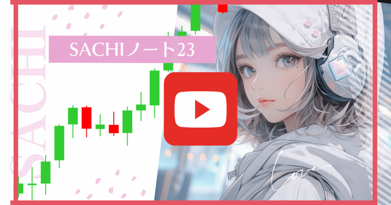 SACHIノート23 【動画🔺】｜SACHI@とんがりコイナー🔺