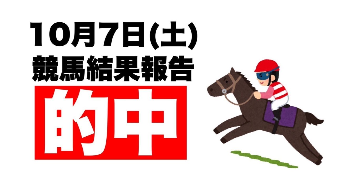 【競馬予想歴50年】的中！ 107土競馬予想結果報告：京都11r「藤森ステークス」うまじい的競馬予想｜うまじい【競馬予想歴50年】
