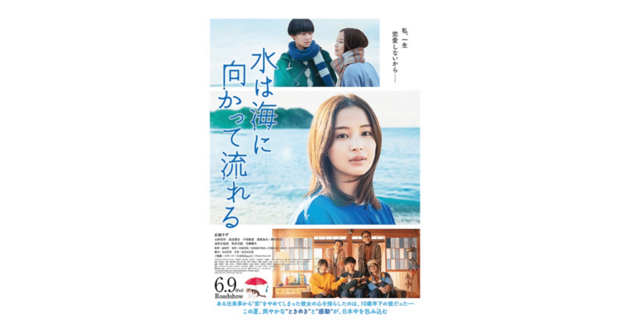 「水は海に向かって流れる」(2023)｜murata