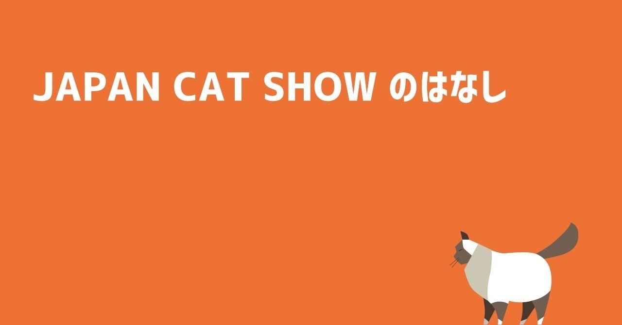 JAPAN CAT SHOW（2019/5/12）｜丸田まりえ（MaltaMarie）
