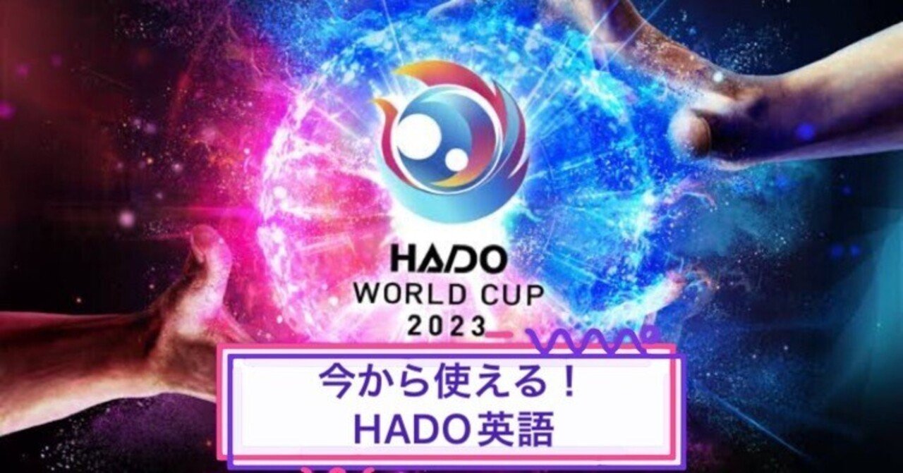 今から使える！HADO英語｜K-Rabbit@HADOの人