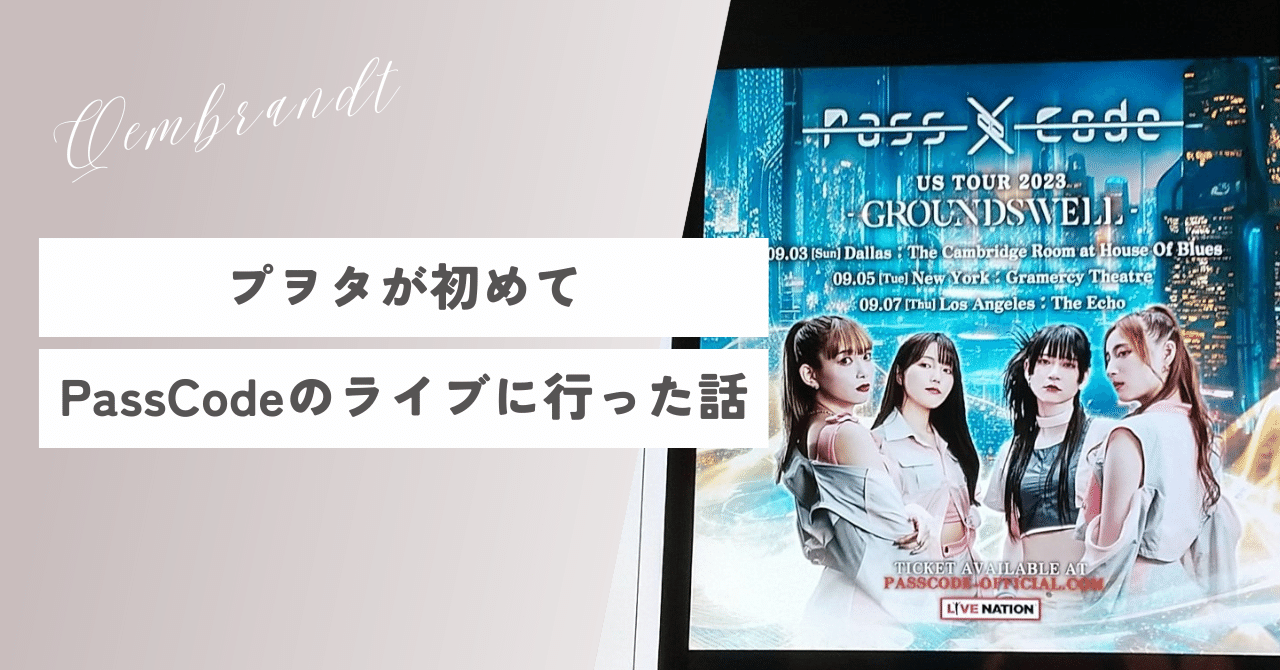 プヲタが初めてPassCodeのライブに行った話｜レンブラント