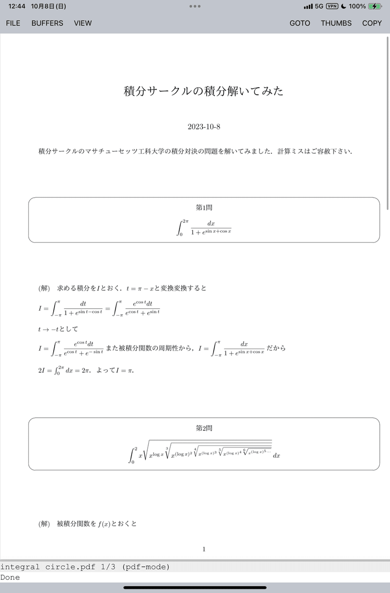 MITの積分問題解いてみた｜数学坂[e^π+π^e+π]