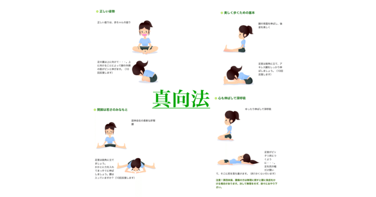 【真向法】合気道の準備体操にも取り入れられてます。｜200im