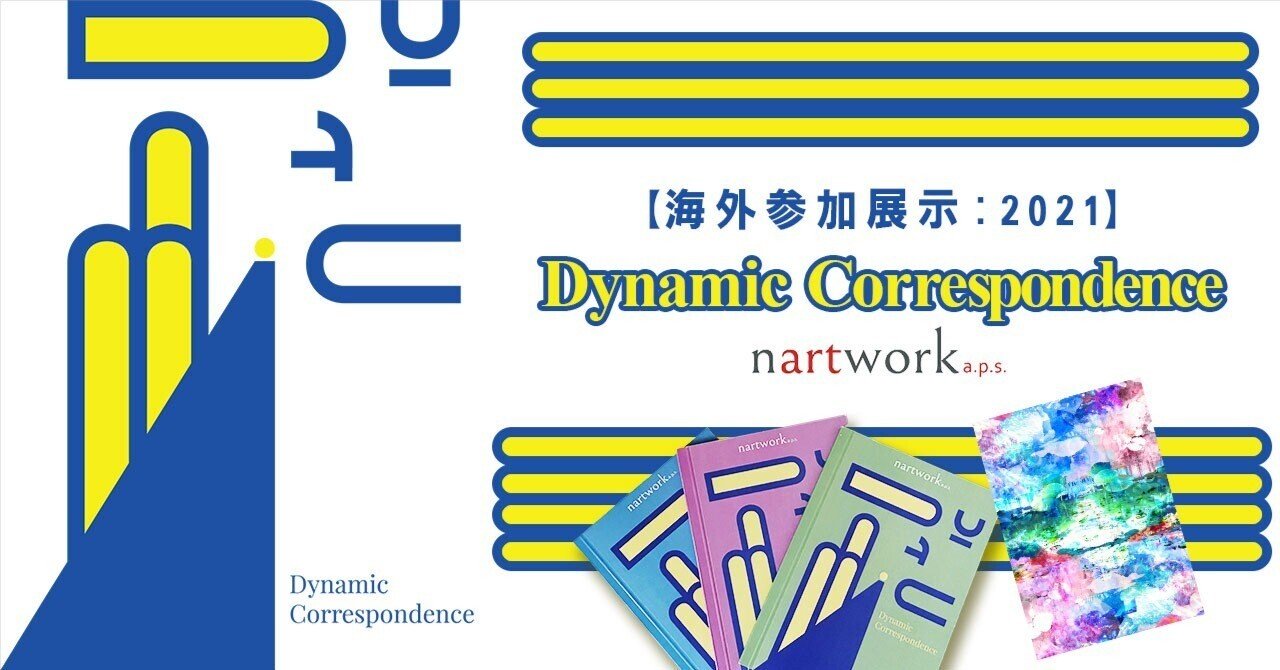 【海外参加展示 : 2021】Dynamic Correspondence｜狗島 / Inushima