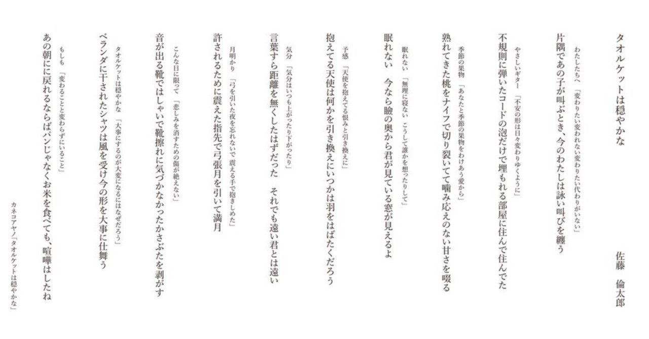 短歌連作「タオルケットは穏やかな」｜佐藤 倫太郎 / Rintaro Sato