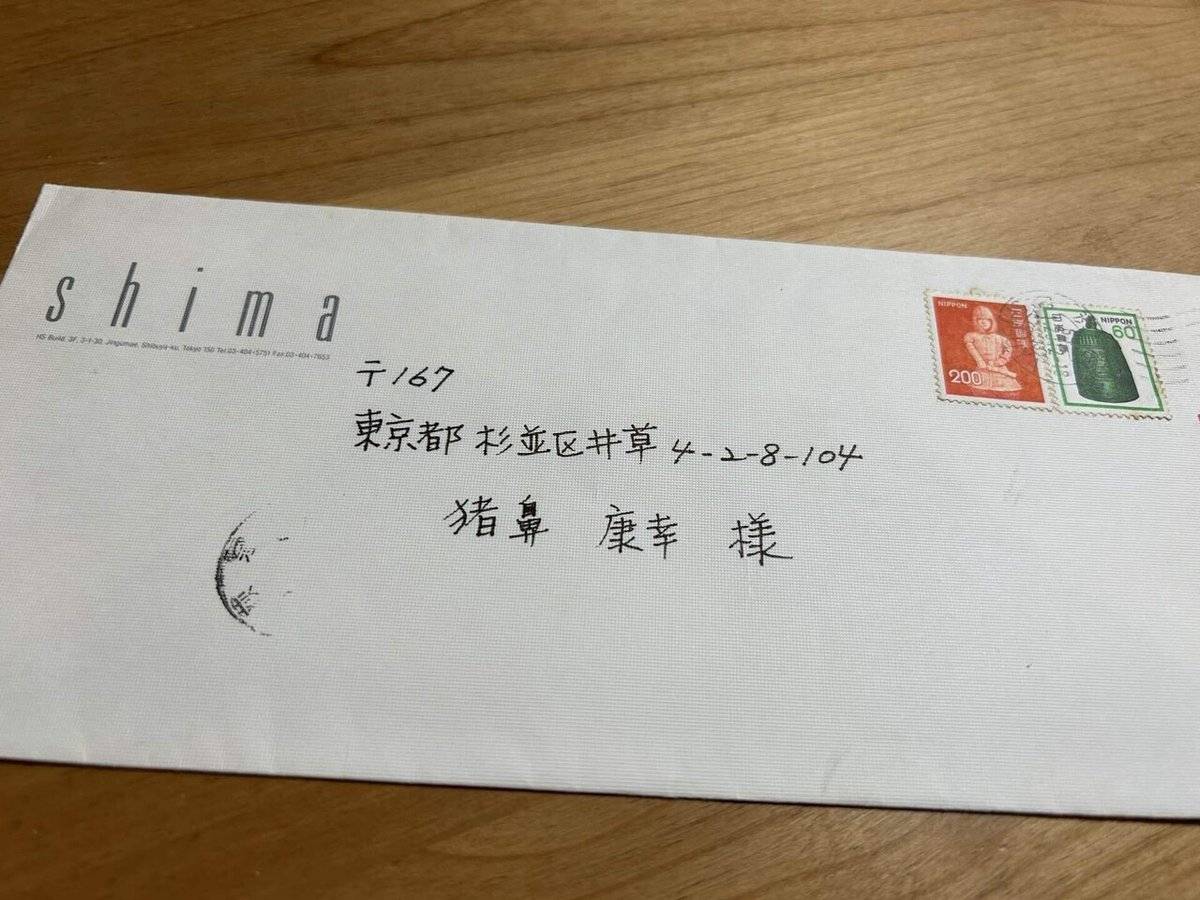 shima 最終面接 』｜猪鼻康幸