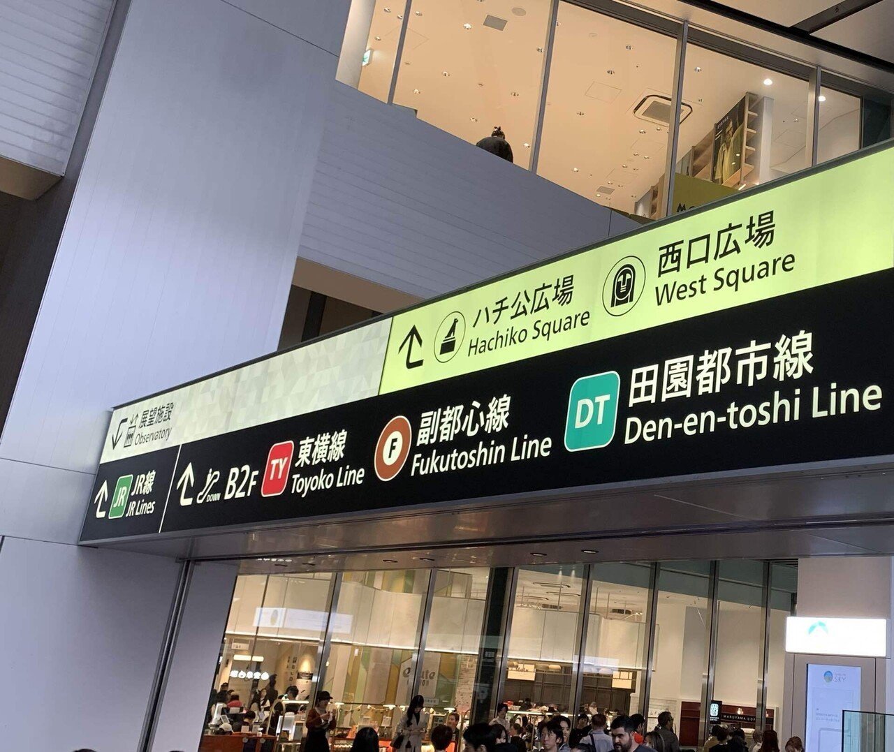 ️渋谷駅の案内より 東急の田園都市線はDen-en-toshi Lineと表記するんですね 意味的な区切りならDenen-toshiとなりそう ...