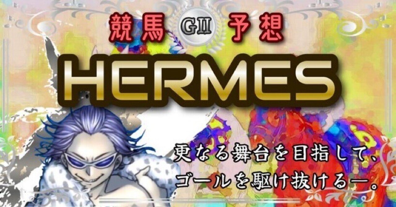 京都11R 15:35 芝2400m(右 外 A)｜HERMES