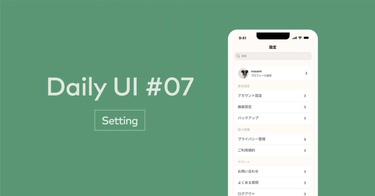 Daily UI #07｜masami