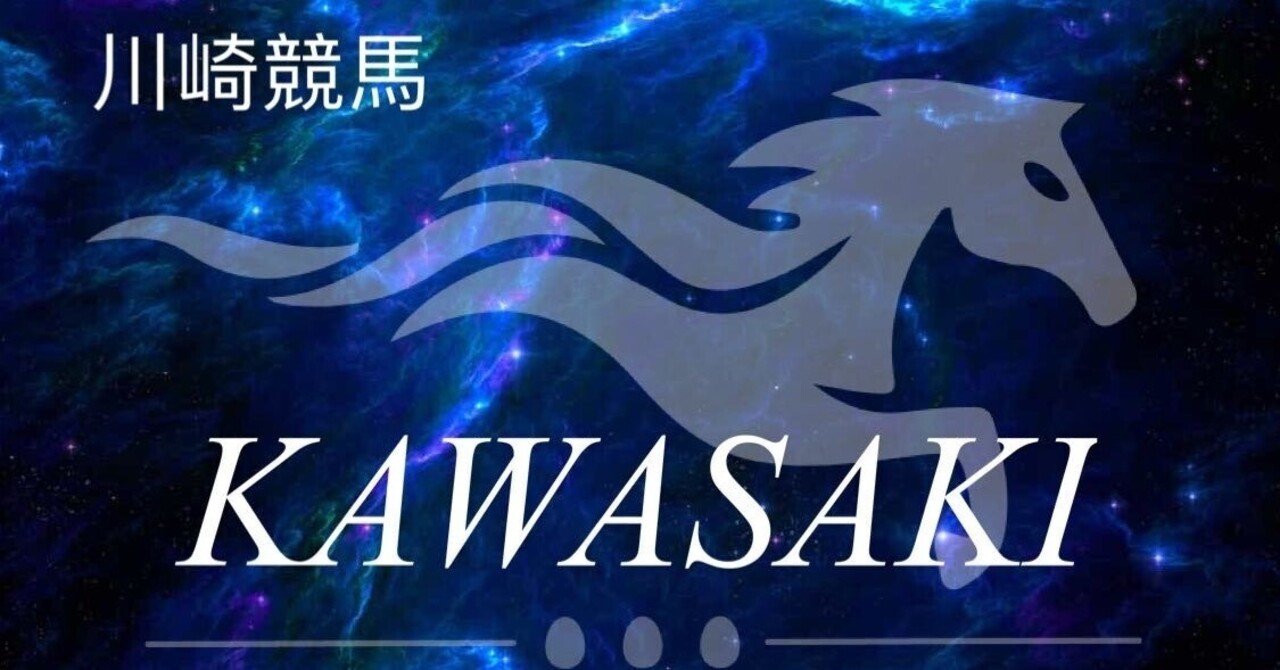 10月9日（月曜）川崎全レース指数｜馬券シミュレーター「雅」