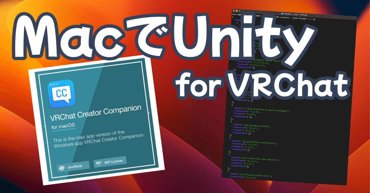 Mac環境でUnity for VRChatする｜きくじん