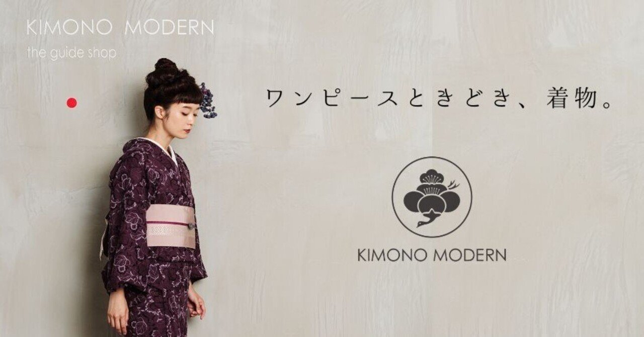 アメリカ発から20年!? KIMONO MODERNが変わります｜濱田友紀子(YUKI HAMADA)｜KIMONO MODERN代表