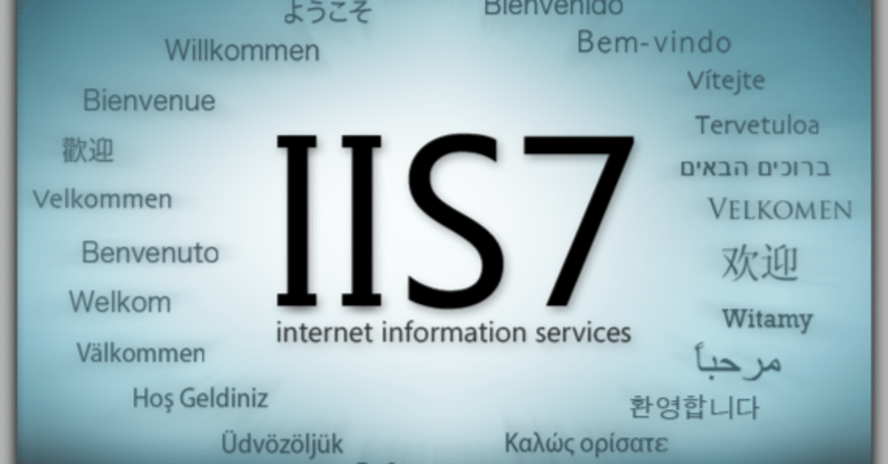 IIS7.5のSSL化｜アルキミスタ