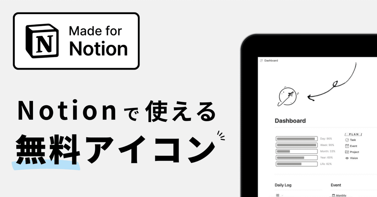 Notionで使える無料アイコンまとめ｜rie | 「今すぐ使えるNotion」書籍発売中
