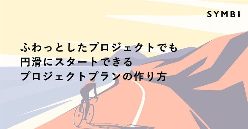 SYMBI Inc. | 株式会社シンビ