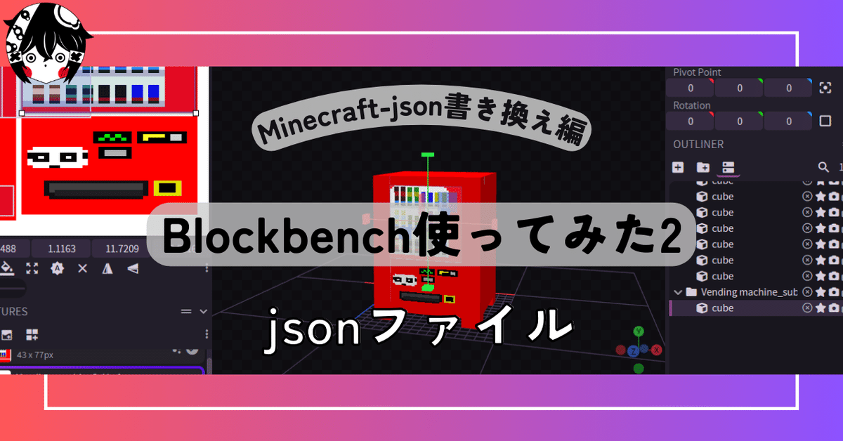 Blockbench使ってみた2｜1s0_yt/いっそー