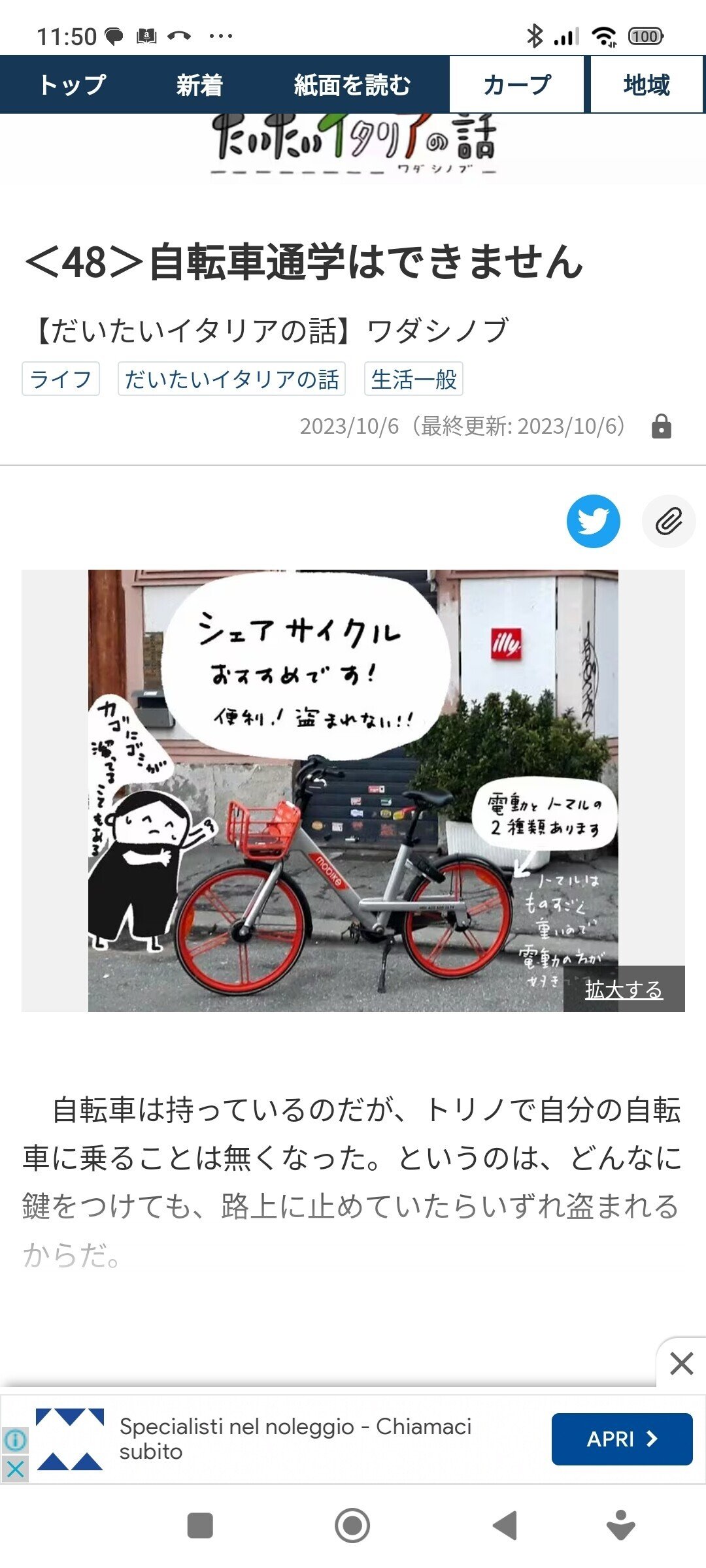 今週の更新 イタリアで自分の自転車に乗ると盗まれるんだよねっていう話 https://www.chugoku-np.co.jp/articles/-/368792｜ワダシノブ/イラスト・マンガ