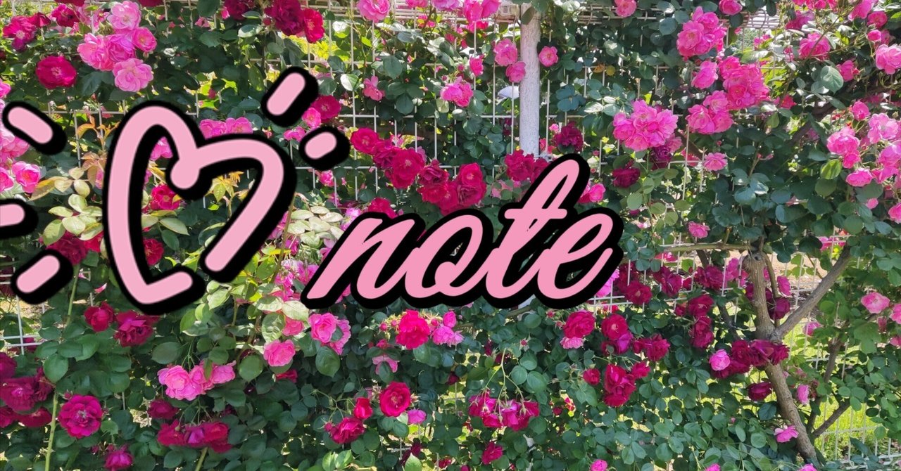 【振り返りnote】400スキありがとうございます｜春原美桜(miosuhara)