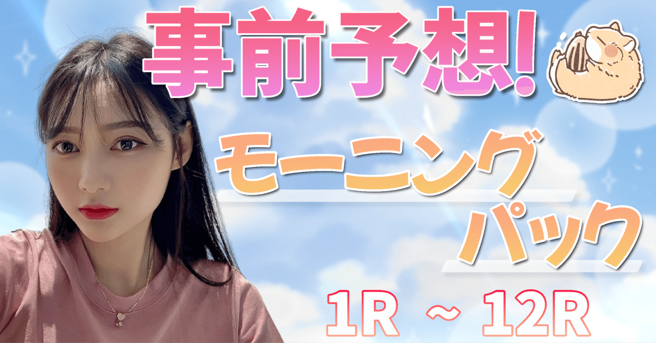 10/10 🐹芦屋🐹1R(08:35〆)～12R(14:10〆)🥐モーニングパック予想!!🥛🍳｜結衣🐹競艇予想士💘