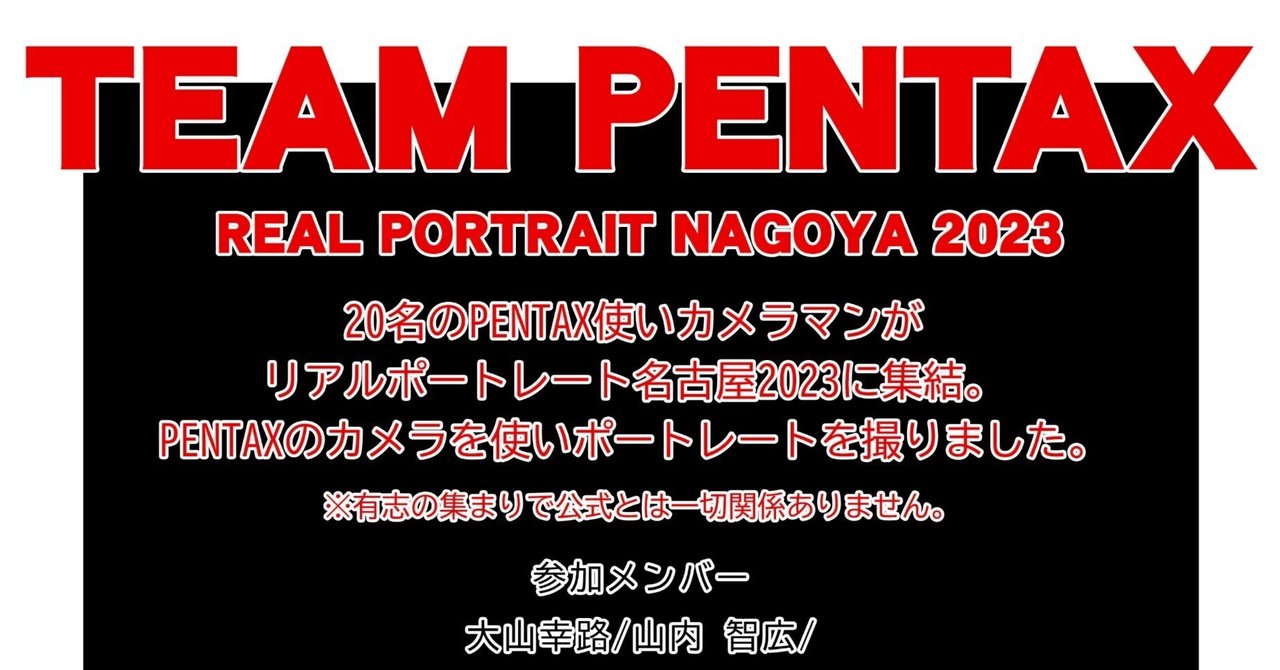 vol.194 TEAM PENTAXに事件発生！？｜緋色のHiro