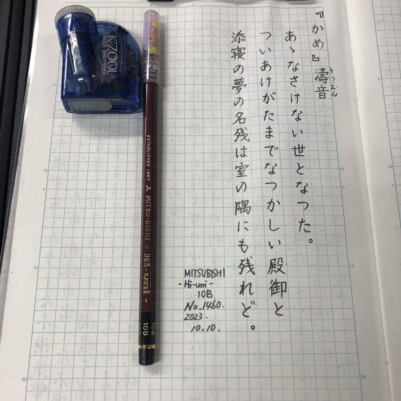 朝活書写 No.1460｜くらめりまの9月 (仮)