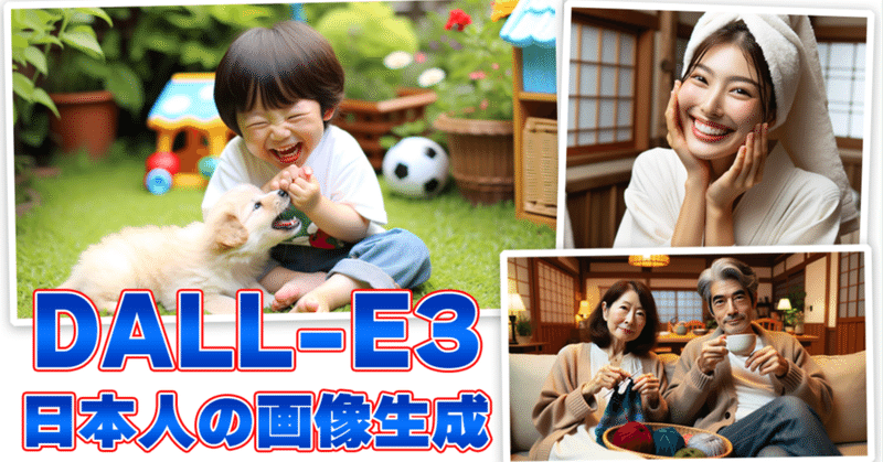 日本人の画像生成で覚えるChatGPTのDALL-E3｜Be Cool Users