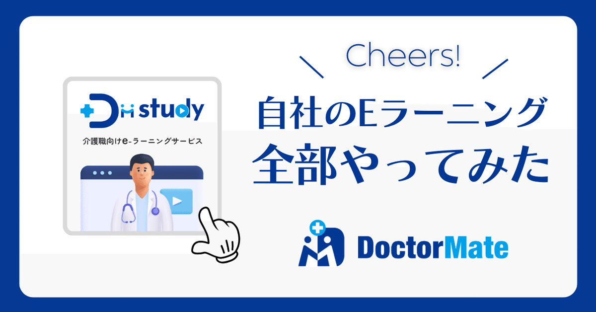 【完走レポ】自社製品DM-study（Dスタ）全部やってみた！｜Mariko Okamoto