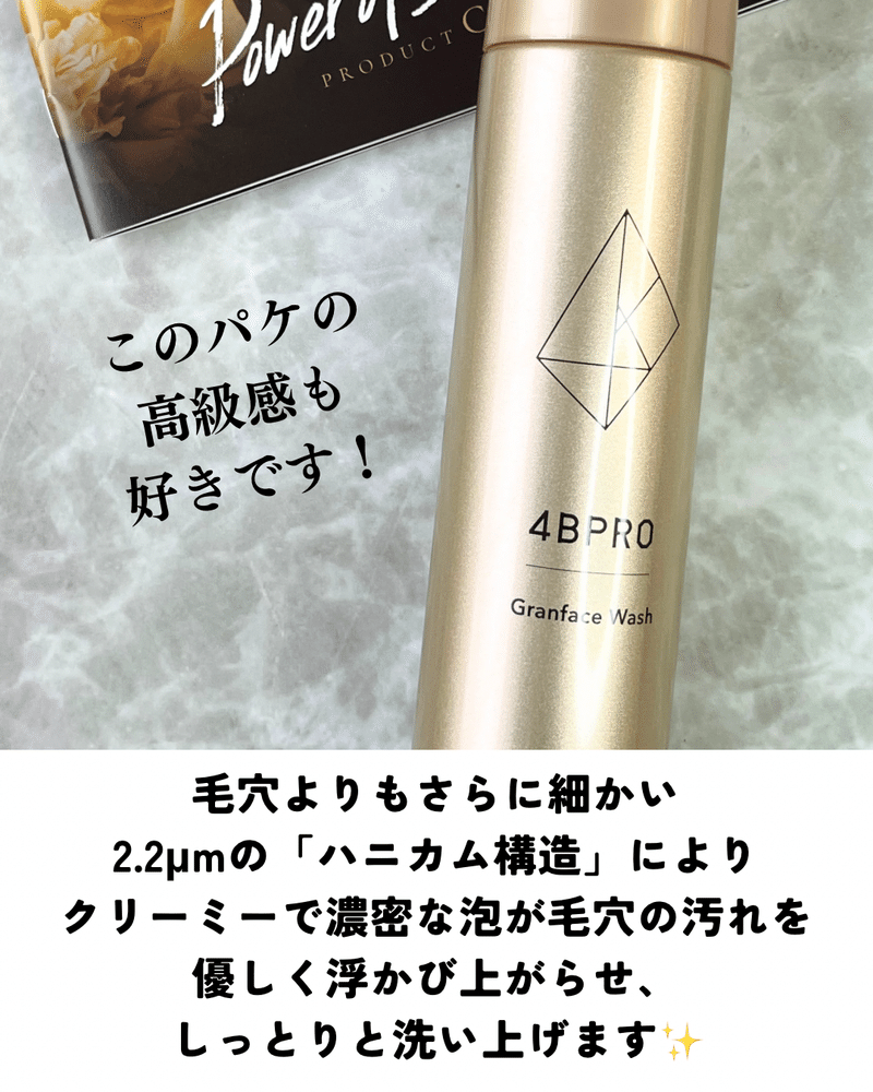 4BPROグランフェイスウォッシュ使ってみた｜yui_nomy