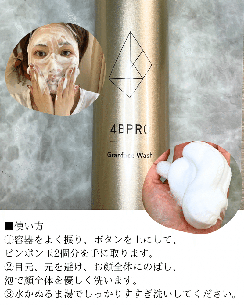 4BPROグランフェイスウォッシュ使ってみた｜yui_nomy