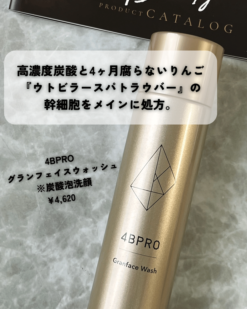 4BPROグランフェイスウォッシュ使ってみた｜yui_nomy